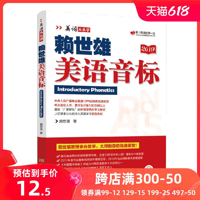 赖世雄美语音标（美语从头学系列）