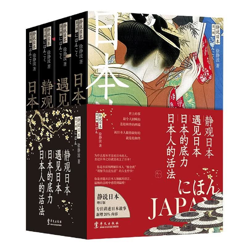 静说日本(第1辑共4册)