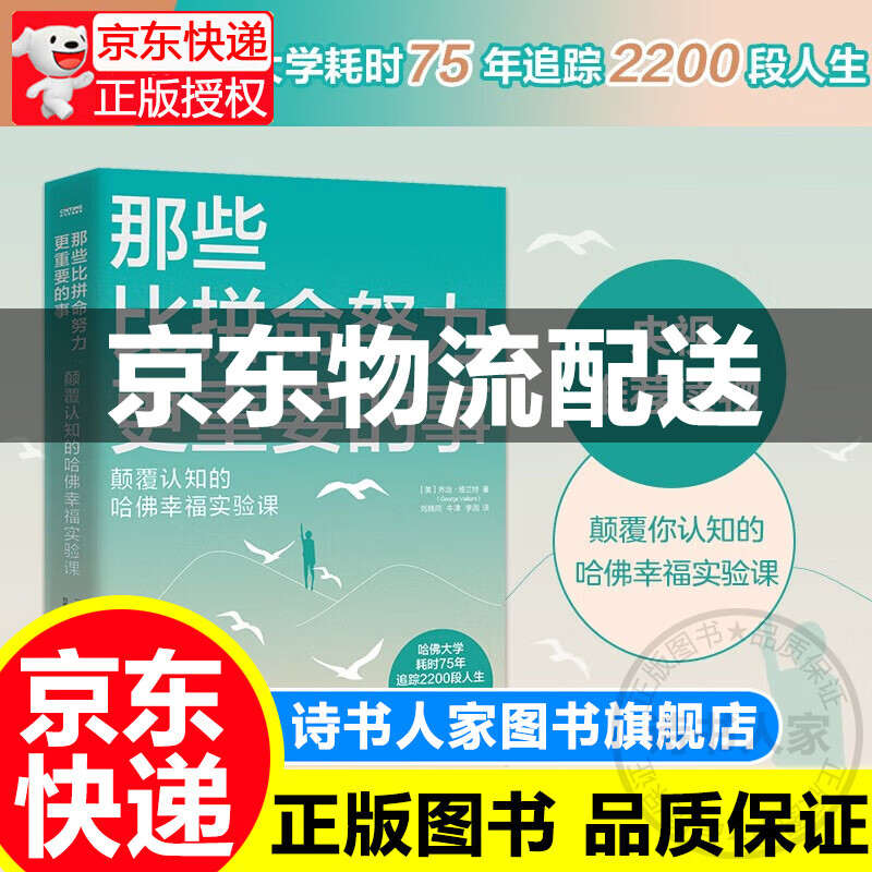 那些比拼命努力更重要的事 红色