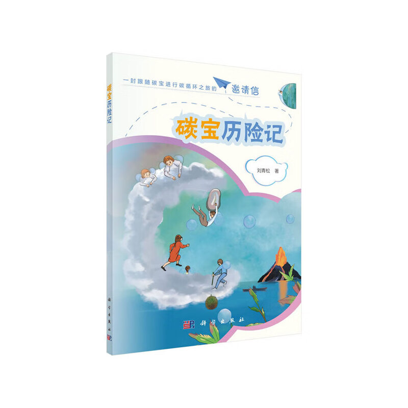 碳宝历险记