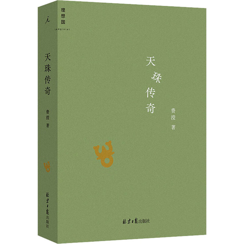 天珠传奇