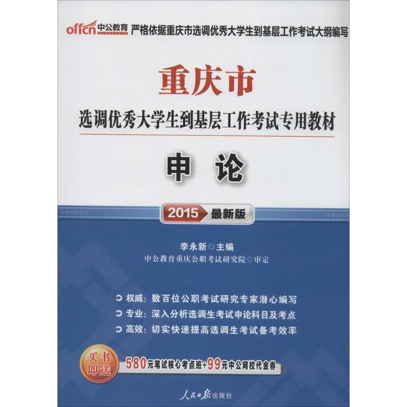 申论(近期新版)  书籍
