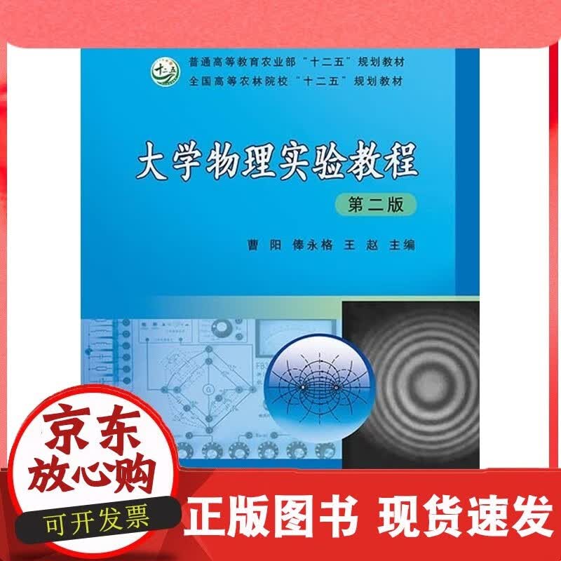 C 大学物理实验教程 第二版C