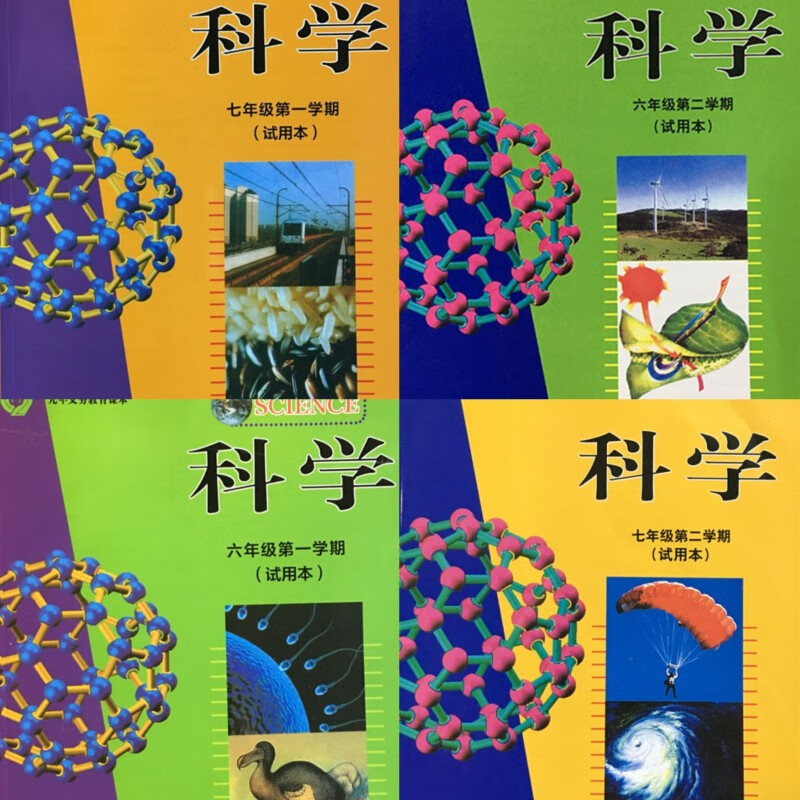 上海沪教版初中科学教材全套课本67/六七年级上下共4册远东出版社 黄色 #20