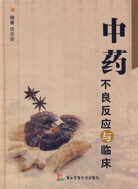 中药不良反应与临床