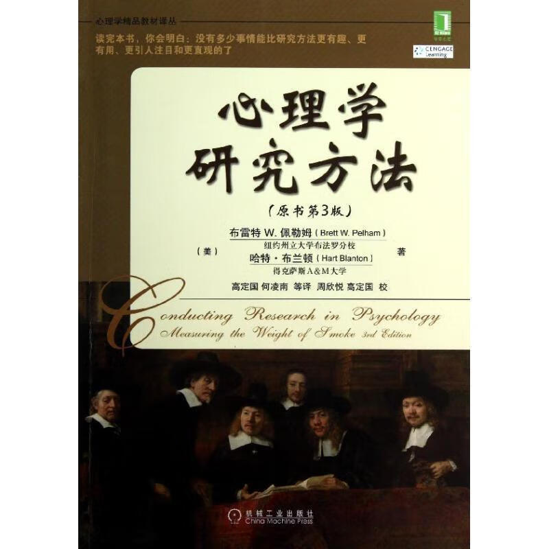 心理学研究方法【好书，下单速发】