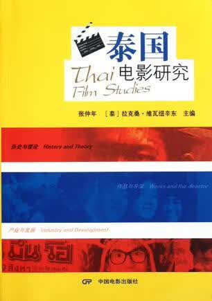 泰国电影研究【特惠】