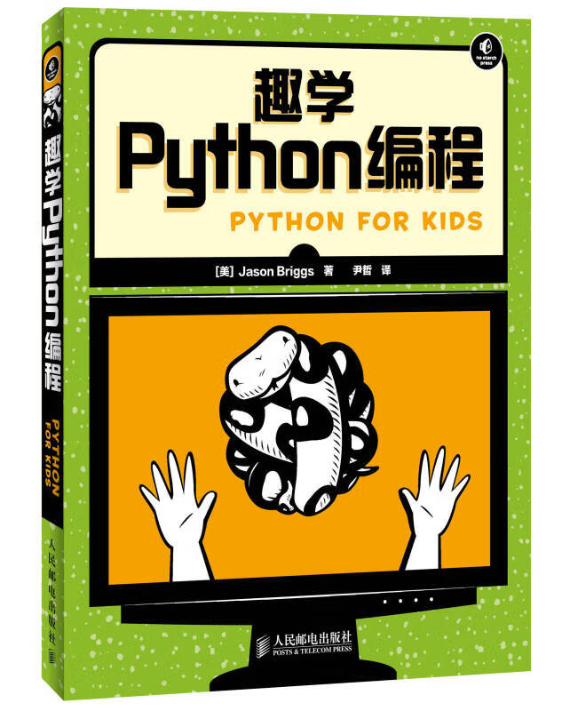 趣学Python编程【特惠】