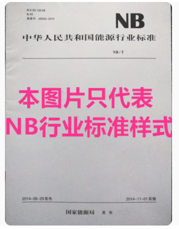 NB/T 11046-2022 页岩气 开发经济效益评价规范