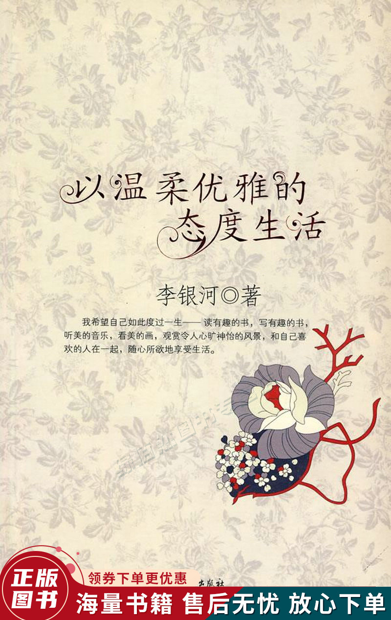 以温柔优雅的态度生活