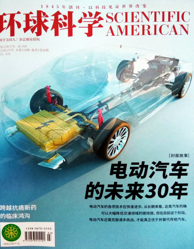 环球科学（2019年2月号）