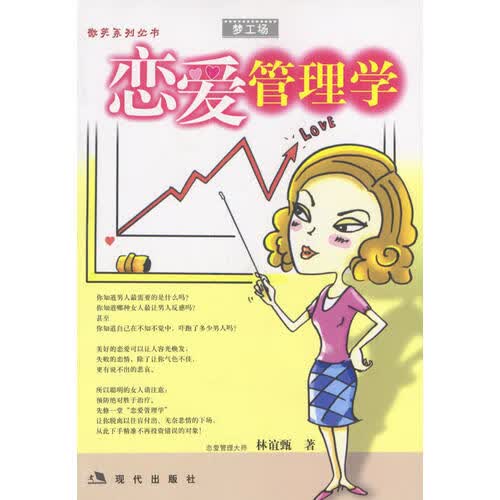【书】恋爱管理学