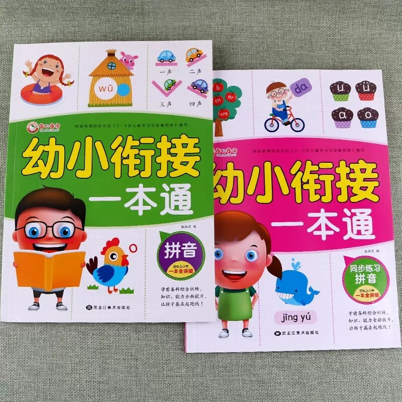 包邮幼小衔接一本通拼音识字数学教材练习册 幼儿园小班中班大班学前班升小学一年级入学准备使用教材3-6岁儿童启蒙认知早教书学前识字口算题一日一练学习汉字拼音声母韵母整体认读音节辅导书 拼音教材+练习 2