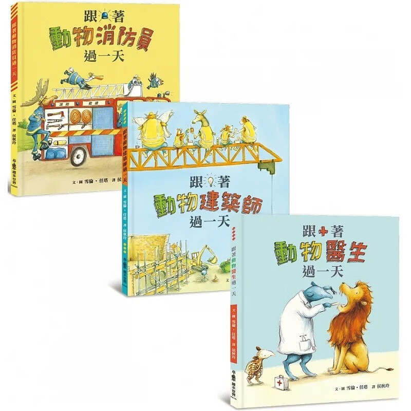 预售 沙伦任塔 跟着动物过：工作大探索（二版） 小鲁文化