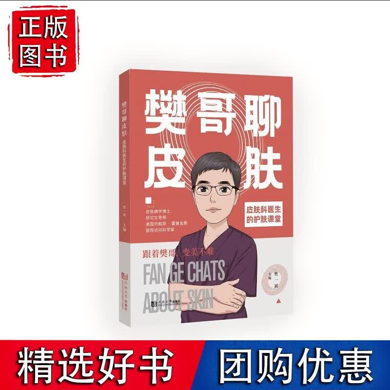 樊哥聊皮肤