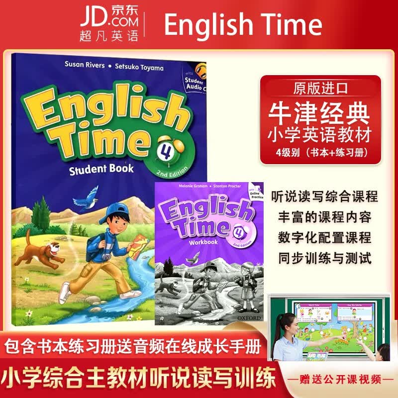 牛津少儿英语教材English Time 1 学生用书 练习册 CD 含成长手册 4级别学生用书