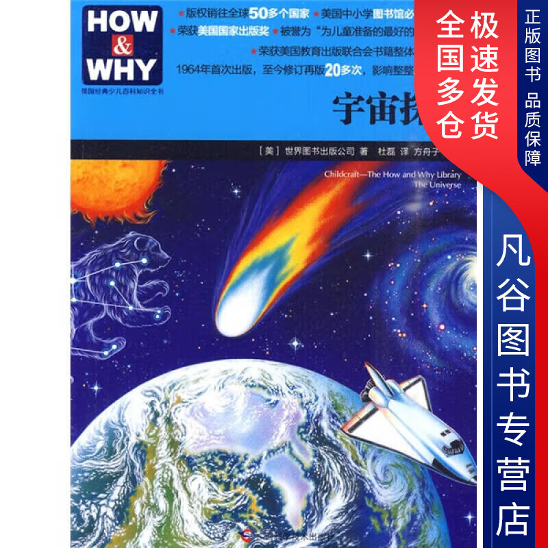 【书】HOW WHY 4 宇宙探秘