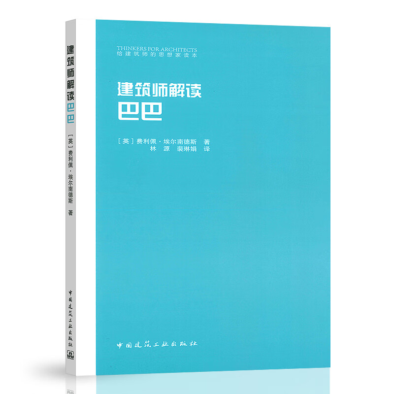 建筑师解读巴巴