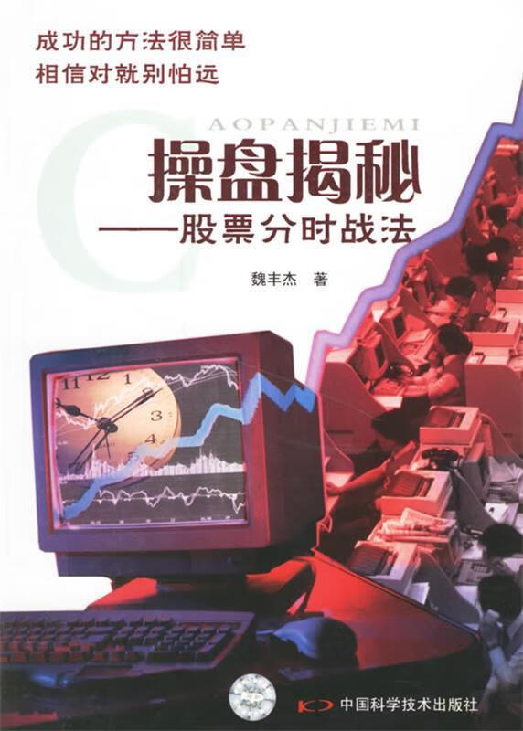 操盘揭秘:股票分时战法