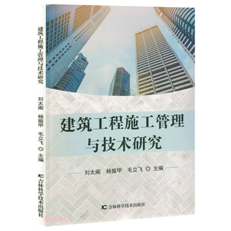 建筑工程施工管理与技术研究