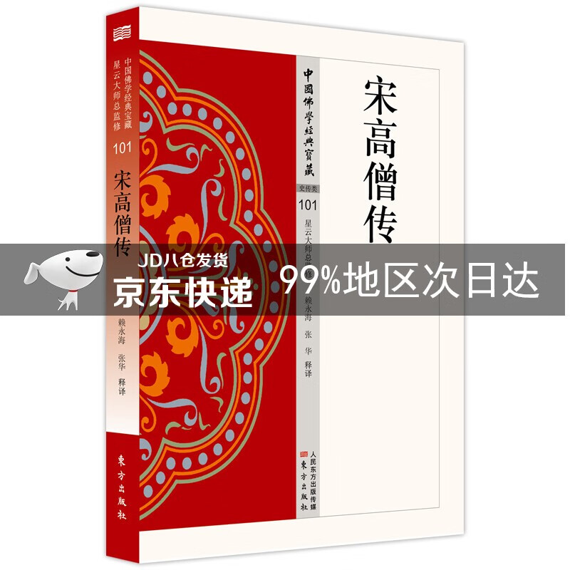 宋高僧传
