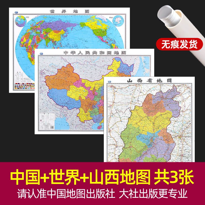 2023中国和世界挂墙完整版超大高清中生 中国+世界+山西