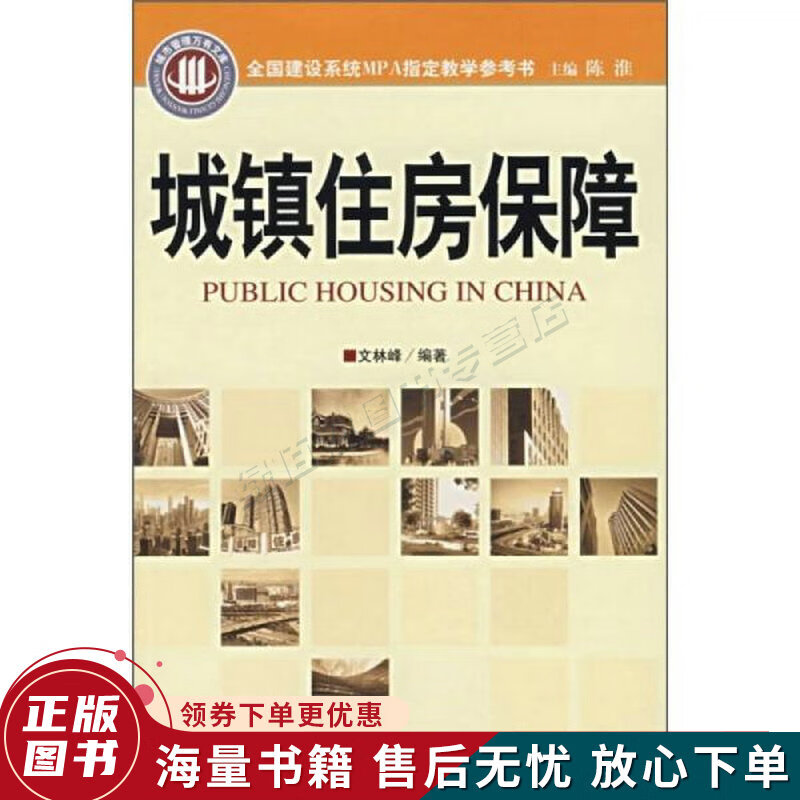 城镇住房保障