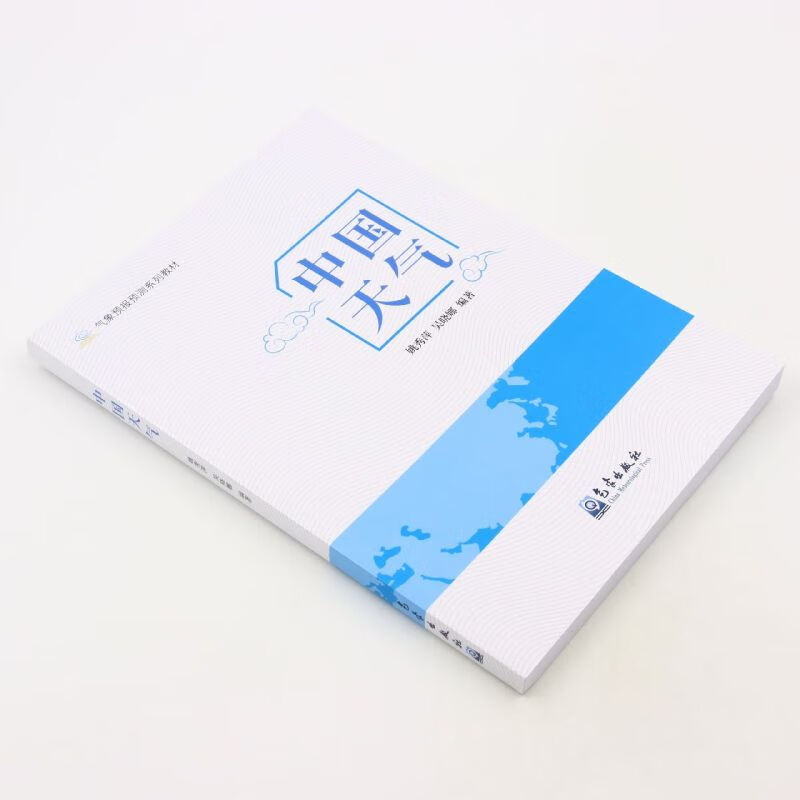 中国天气(气象预报预测系列教材)