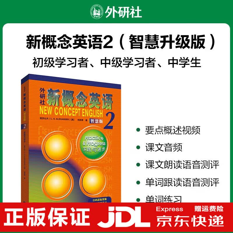 【X/M】朗文英语外研版新概念英语2初阶英语教材练习册语法词汇教师用书小学三年级至初中英语自学入门英语教辅资料书 新概念英语2学生用书