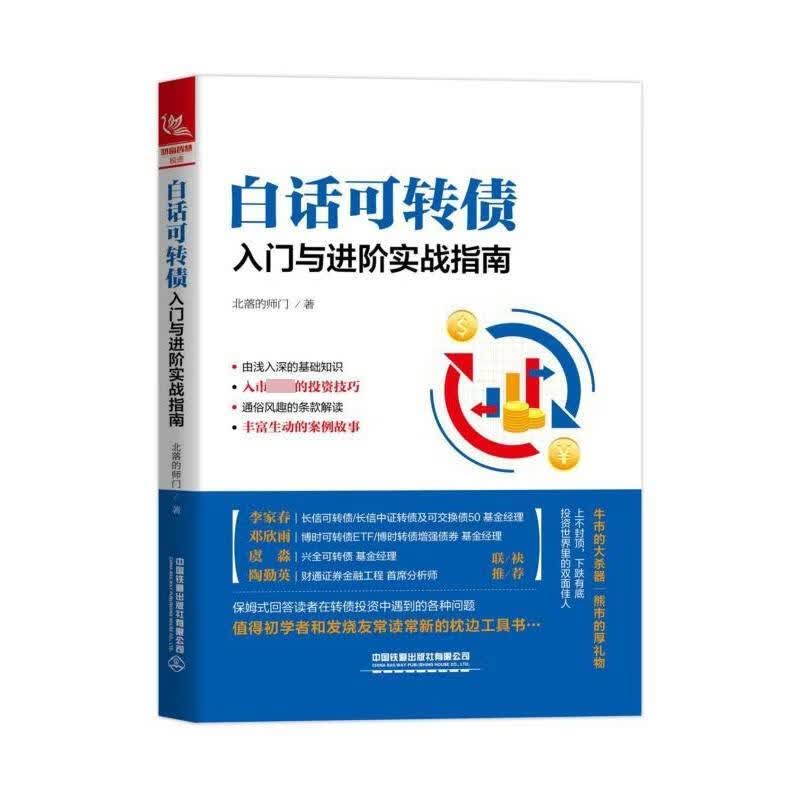 白话可转债：入门与进阶实战指南