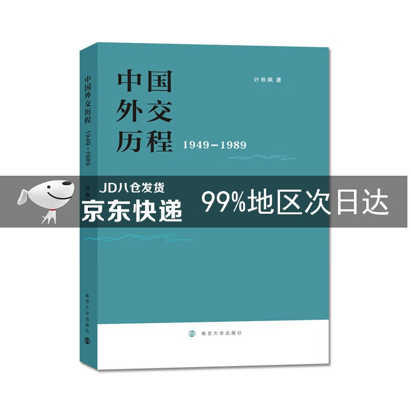 中国外交历程（1949-1989）