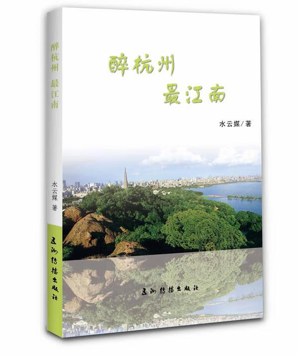 醉杭州 江南