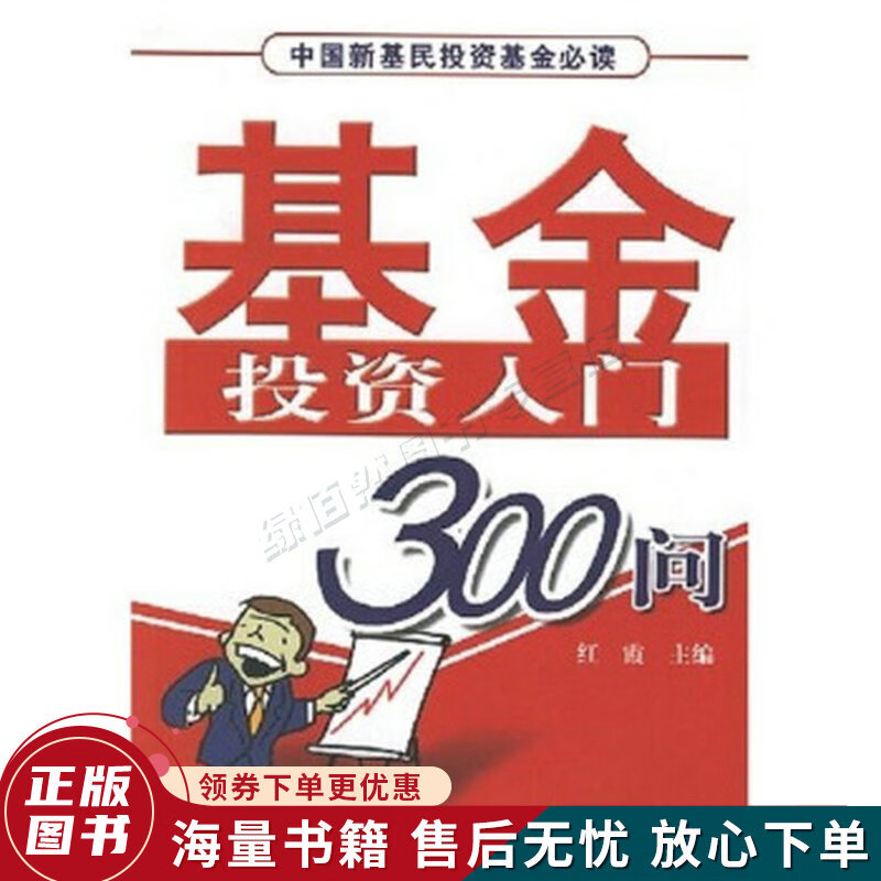 基金投资入门300问