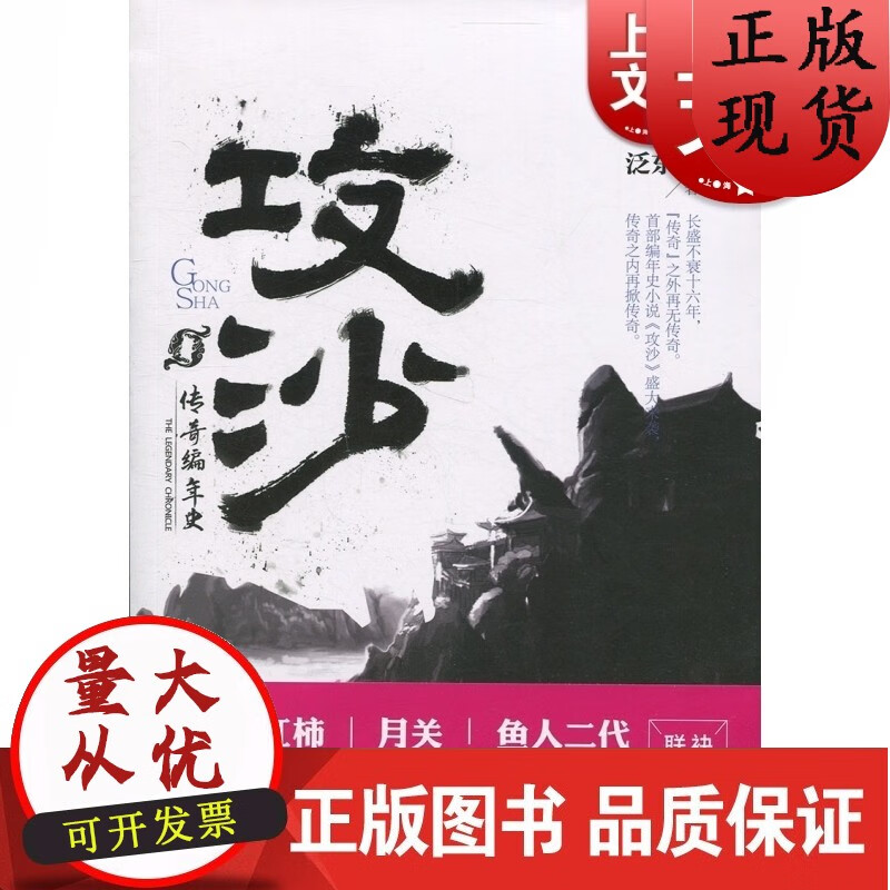 传奇编年史·攻沙(叁）