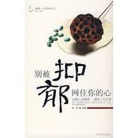 别被抑郁网住你的心