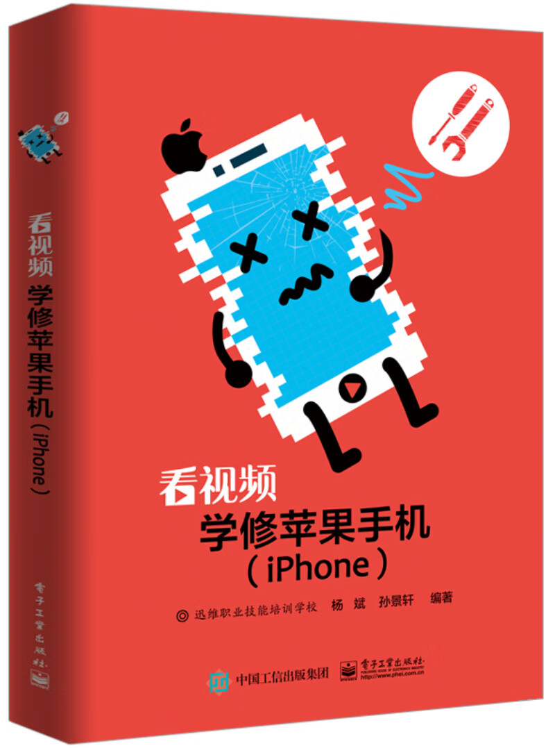 看视频学修苹果手机 iPhone k3-03-4-3~9787121374234