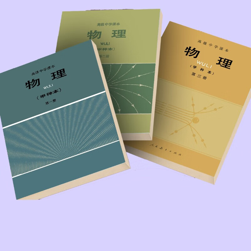 课本甲种本一~三全套3本83-85年现货 年现货