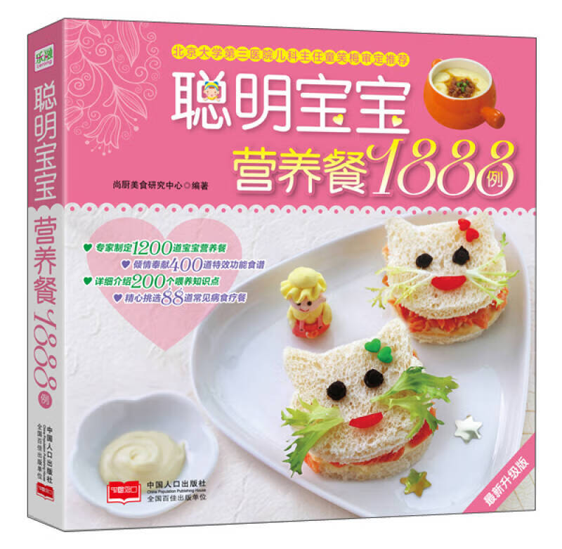 聪明宝宝营养餐1888例9787510120862【好书】