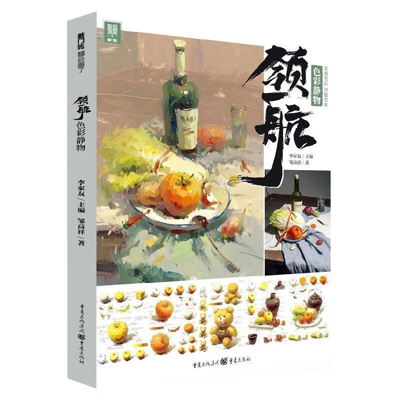 领航.色彩静物【，放心购买】