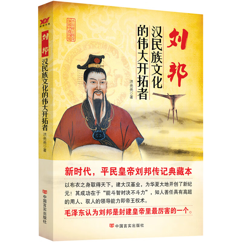 刘邦：汉民族文化的伟大开拓者