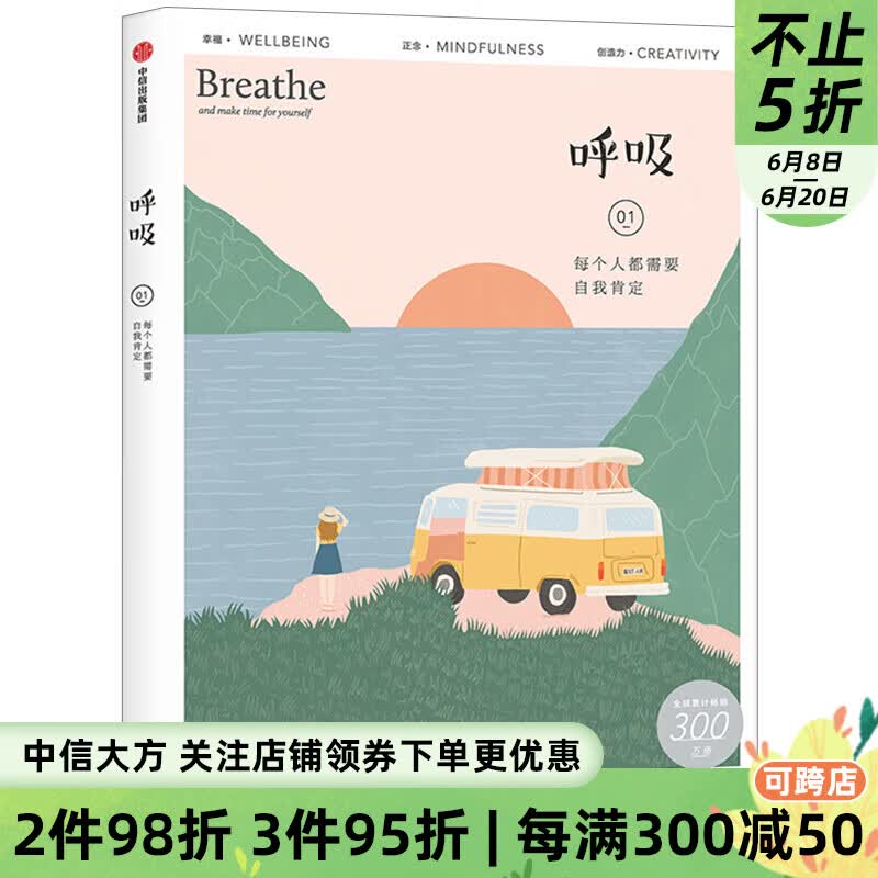 呼吸01 每个人都需要自我肯定 英国Breathe编辑部 著 图书