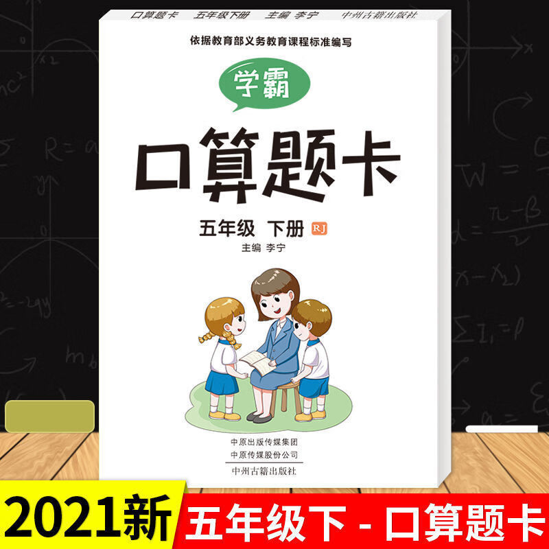 22数学专项训练1-6年级上下册口算题卡竖式计算应用新疆西藏专链 五年级下册 易错题--口算+竖式+应用题