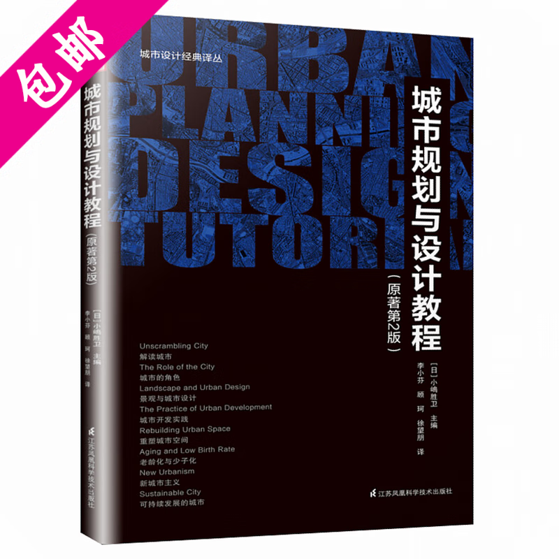 【3折包邮】建筑学经典丛书套装9册 街道的美学 向拉斯维加斯学习 建筑师伊东丰雄观察记 建筑的复杂性与矛盾性 街道与城镇的形成 城市建设艺术 纸建筑 外部空间设计 城市规划与设计教程 定价69