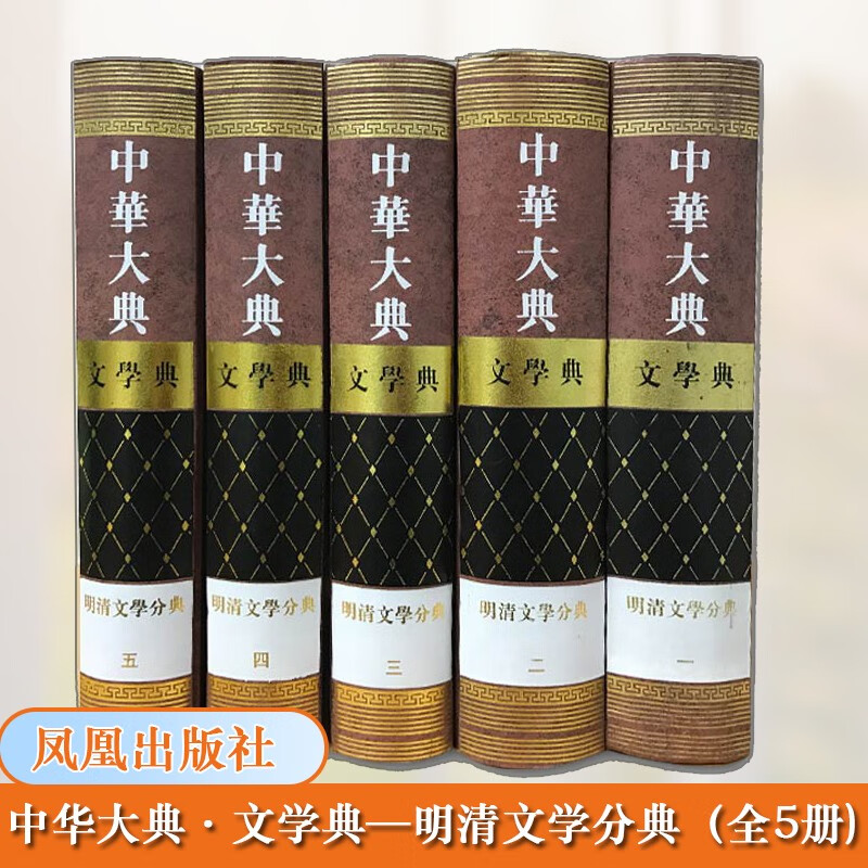 中华大典.文学典(明清文学分典)