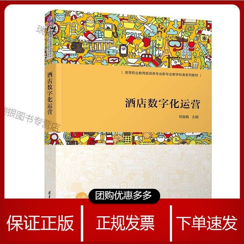 酒店数字化运营
