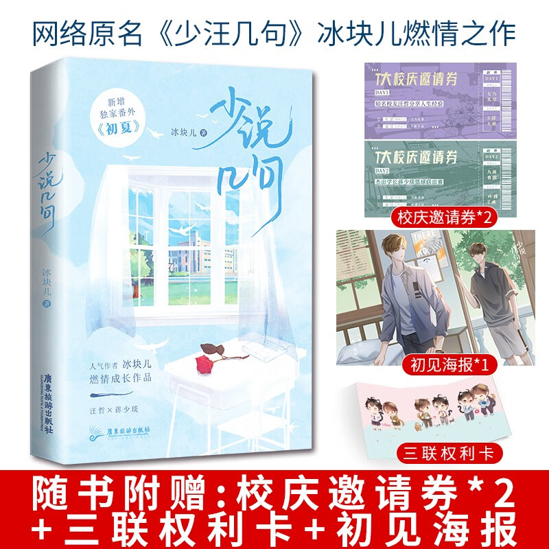 《少说几句》人气作者冰块儿燃情成长作品 网络原名《少汪几句》