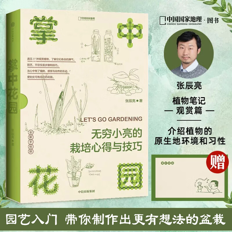 现货掌中花园无穷小亮的栽培心得与技巧张辰亮自然科学科普读物多肉植物园艺盆栽零基础入门指南书中信出