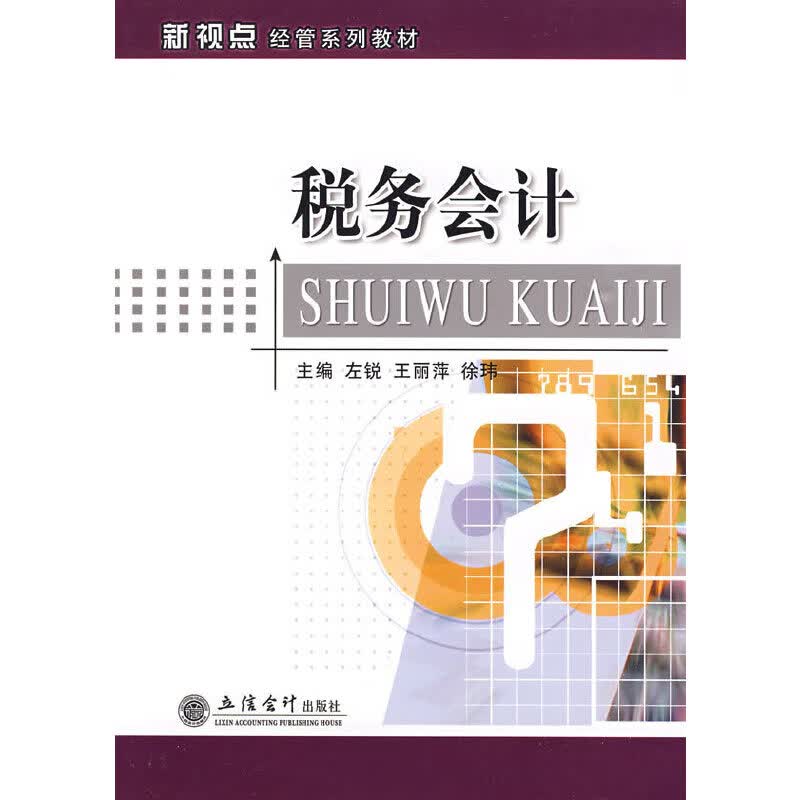 税务会计9787542923042【精选】