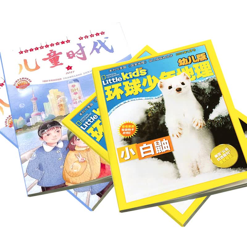 环球少年地理幼儿版+儿童时代组合杂志订阅2023年全年杂志订阅10月起订