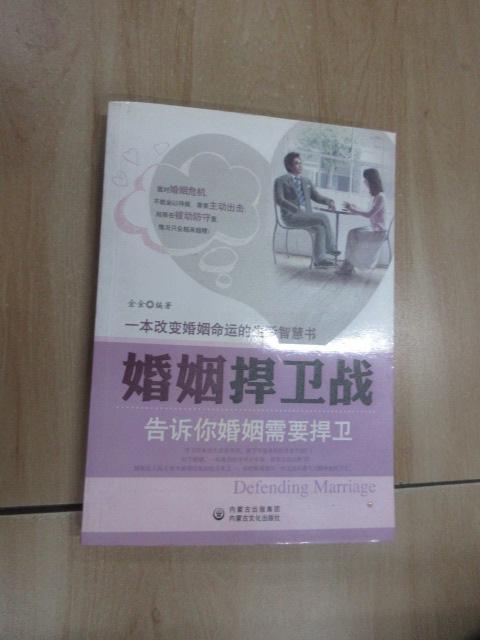 保证 可开发票！！婚姻捍卫战